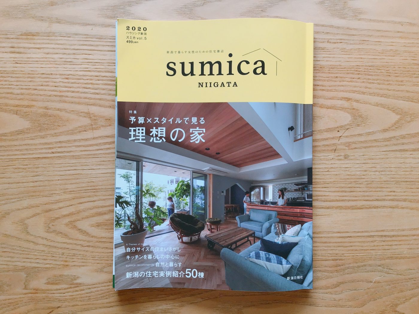 sumica vol. 5 「荒川の家A」巻頭特集＆「中野山の家」掲載 - オーガニックスタジオ新潟
